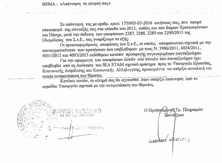 Διεκδίκηση περικοπών συντάξεων - Ηλεκτρονική διαδικασία - BCLA ...