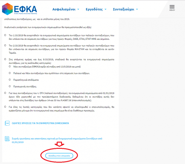 Οδηγός εκτύπωσης εκκαθαριστικού σύνταξης - BCLA - Δικηγορική Εταιρεία