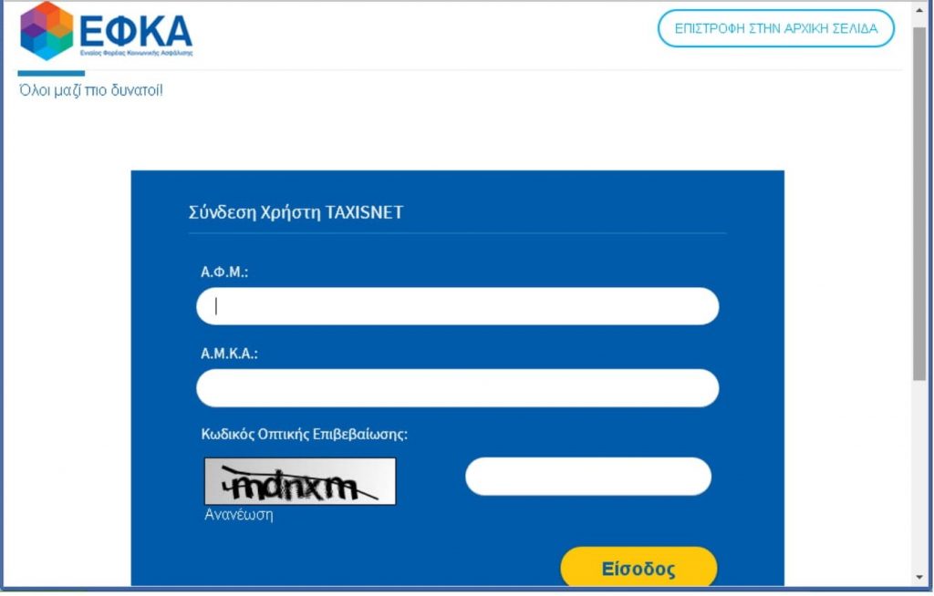 Οδηγός εκτύπωσης εκκαθαριστικού σύνταξης - BCLA - Δικηγορική Εταιρεία