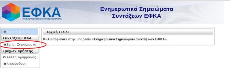 Οδηγός εκτύπωσης εκκαθαριστικού σύνταξης - BCLA - Δικηγορική Εταιρεία